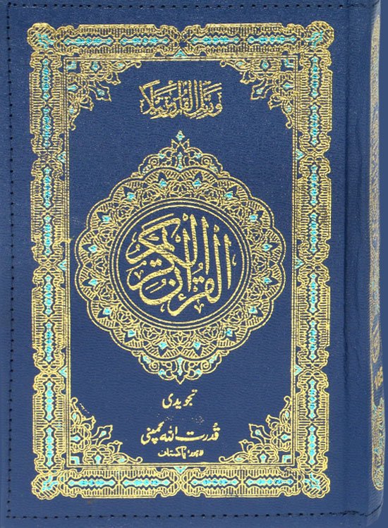 Holy Quran Colour Coded – Bin Hafiz Store