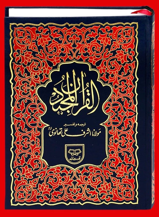 Holy Quran with Urdu Translation – Bin Hafiz Store
