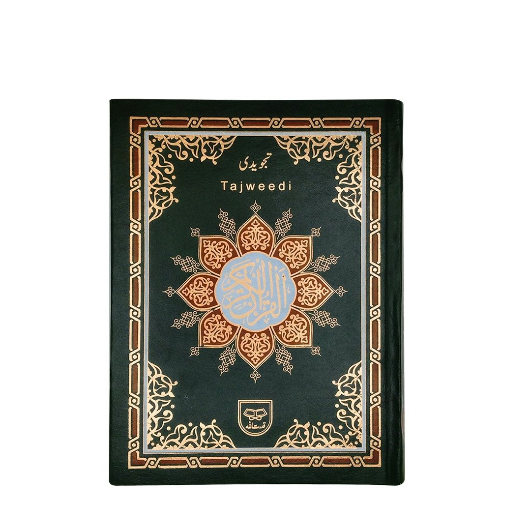 Holy Quran Colour Coded – Bin Hafiz Store