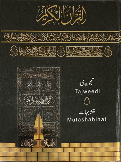HOLY QURAN COLOUR CODED – Bin Hafiz Store